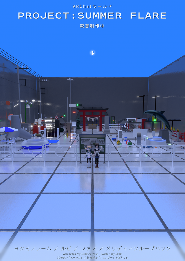 PROJECT: SUMMER FLARE – y23586.net